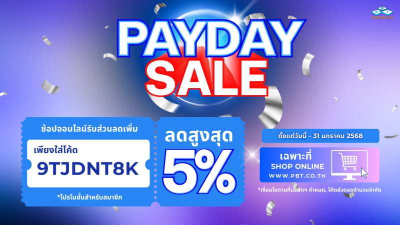 Pay Day ช็อปไอทีมันส์กว่าที่เคย | Paiboontech จำหน่ายอุปกรณ์ไอทีชั้นนำ ...